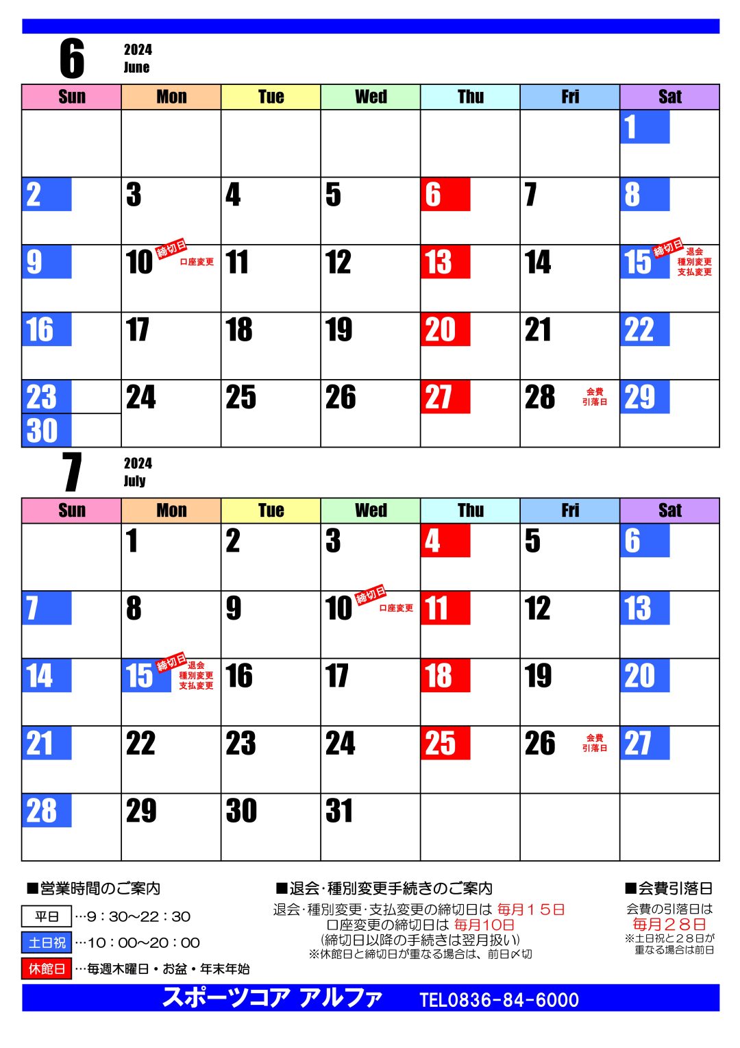 R6.6-7カレンダー | スポーツコア アルファ